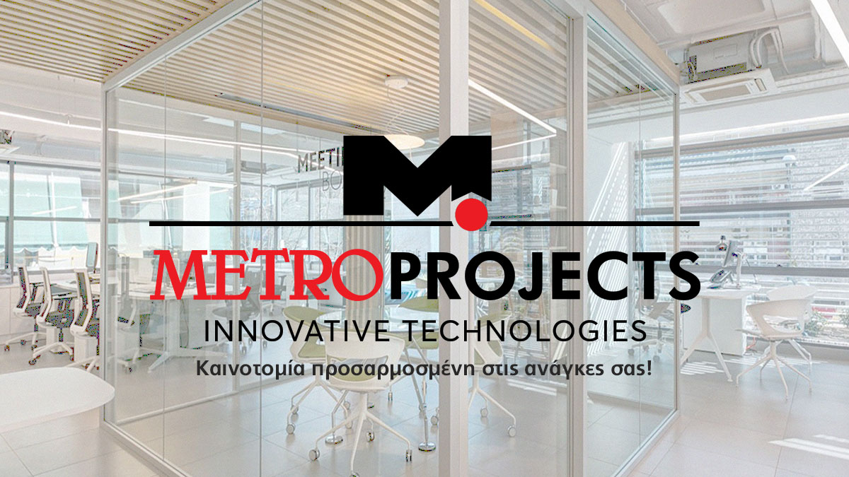 Εκπαιδευτικά Ιδρύματα - Metro Projects | Innovative Technologies